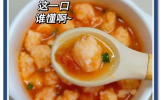 番茄大虾汤的做法_番茄大虾汤怎么做好吃
