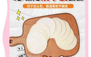 饺子皮怎么和面_饺子皮用什么面粉最好