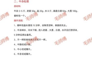 正宗牛杂做法_牛杂配方比例是多少