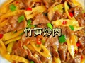 春笋烧肉怎么做_春笋烧肉家常做法