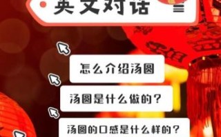 元宵汤圆用英语怎么说_Lantern Festival sweet dumplings