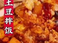 土豆拌饭怎么做_土豆拌饭家常做法