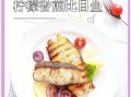 比目鱼怎么做好吃_清蒸还是香煎
