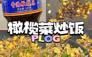 超市买的橄榄菜怎么吃_橄榄菜拌饭做法