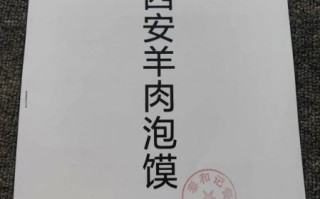 陕西羊肉泡馍怎么做_正宗泡馍配方
