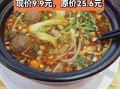 重庆砂锅麻辣烫加盟费用多少_重庆砂锅麻辣烫哪家好吃