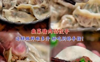 韭菜肉馅饺子怎么调馅_韭菜饺子馅要不要焯水