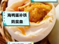 海鸭蛋的功效与作用_海鸭蛋的禁忌有哪些