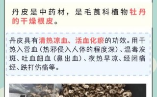 牡丹皮的功效与作用主要治什么病_牡丹皮能治疗哪些慢性病