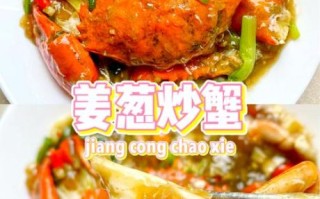 炒螃蟹怎么做好吃_炒螃蟹的家常做法步骤