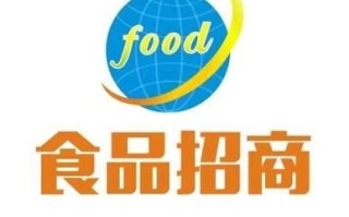 食品招商网站大全_哪个平台靠谱