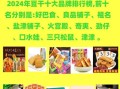 中国十大零食品牌有哪些_哪个最好吃