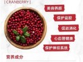蔓越莓粉的作用与功效_蔓越莓粉怎么吃最有效