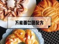 面包机做蛋糕用什么配方_面包机蛋糕配方比例是多少
