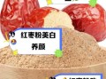 红枣粉的功效与作用_红枣粉怎么吃效果最好