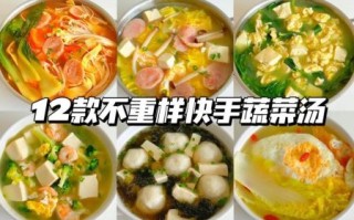 蔬菜汤的做法大全_蔬菜汤怎么做好喝