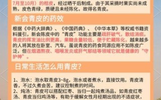 青皮的功效与作用_青皮怎么食用