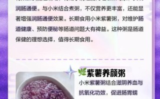 紫薯小米粥的功效与作用_紫薯小米粥怎么做才粘稠