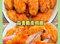 脆皮蒜香鸡翅怎么做_蒜香鸡翅不腥的秘诀