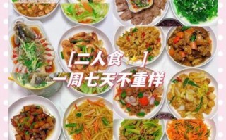 家常菜谱推荐_一周不重样怎么做