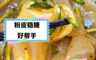 粉皮热量高吗_减肥能吃粉皮吗