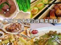 广州小炒菜谱1000大全_哪些菜最下饭