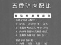 驴肉怎么煮才好吃_驴肉去腥增香的秘诀