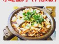 重庆石锅鱼怎么做_正宗做法步骤详解