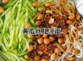 黄瓜凉面怎么做_黄瓜凉面家常做法