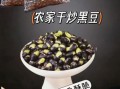 炒黑豆的功效与作用_炒黑豆怎么吃最好