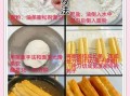 空心大油条怎么做_空心大油条配方比例