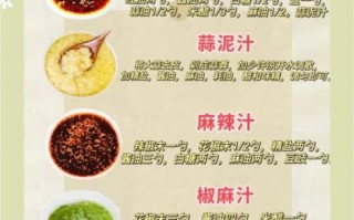 捞拌汁怎么调_凉菜捞拌汁做法大全