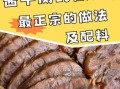 酱牛肉腱子怎么做_酱牛肉腱子做法窍门