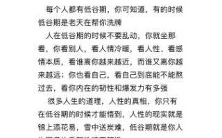 如何面对生活的低谷_低谷期怎么熬过去
