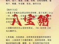 商用八宝粥配方_商用八宝粥做法
