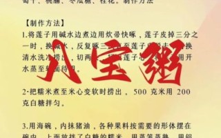 商用八宝粥配方_商用八宝粥做法