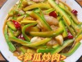 笋瓜怎么做好吃_笋瓜的做法大全