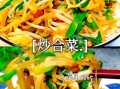 天津炒合菜怎么做_正宗家常做法
