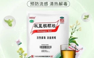 板蓝根冲剂的功效与作用_板蓝根冲剂能预防感冒吗