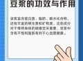 喝豆浆的好处与坏处_豆浆的禁忌人群有哪些