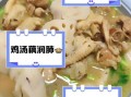 莲藕鸡脚汤的做法大全_莲藕鸡脚汤怎么煲不腥