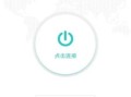 西柚加速器app下载_西柚加速器怎么用