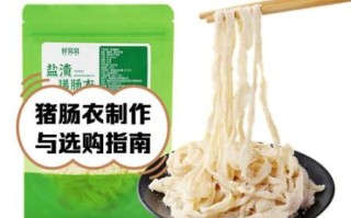 网上买的肠衣是真的吗_如何辨别真假肠衣