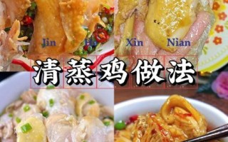 清蒸鸡肉怎么做_清蒸鸡肉需要蒸多久