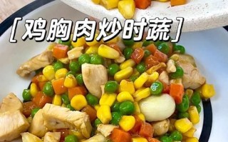 鸡胸肉怎么炒好吃又嫩_低脂鸡胸肉炒法