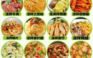 摆摊卖凉菜图片大全_新手如何选品