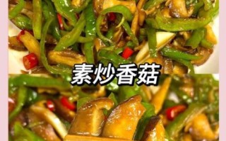 香菇怎么炒好吃又简单_香菇炒多久才熟