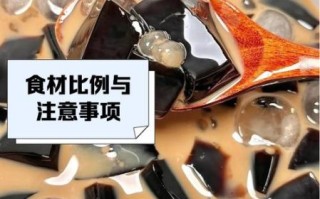 仙草奶茶怎么做_仙草奶茶配方比例