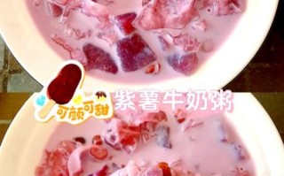 紫薯粥怎么煮_紫薯粥的做法步骤图解