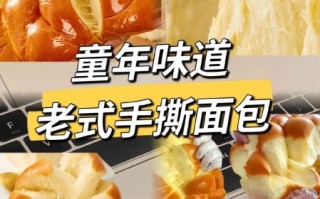 手撕老面包怎么做_手撕老面包配方比例